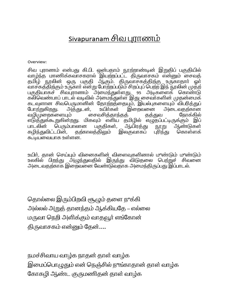 Sivapuranam சிவ புராணம் | PDF