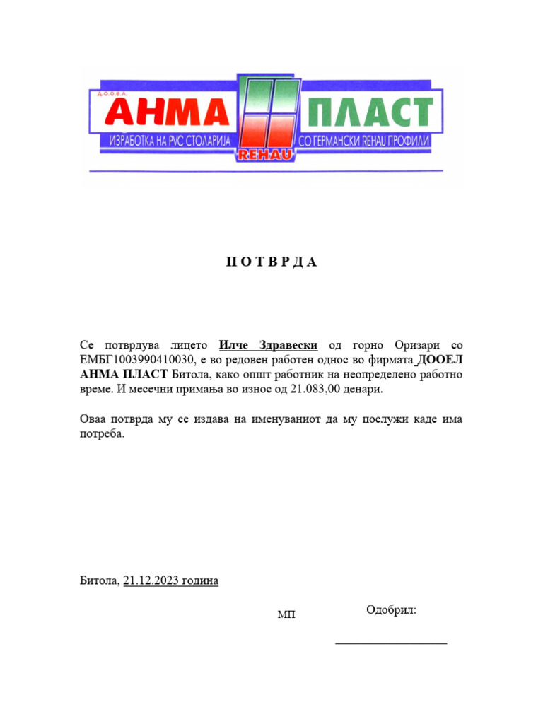Потврда за редовен работен однос Pdf