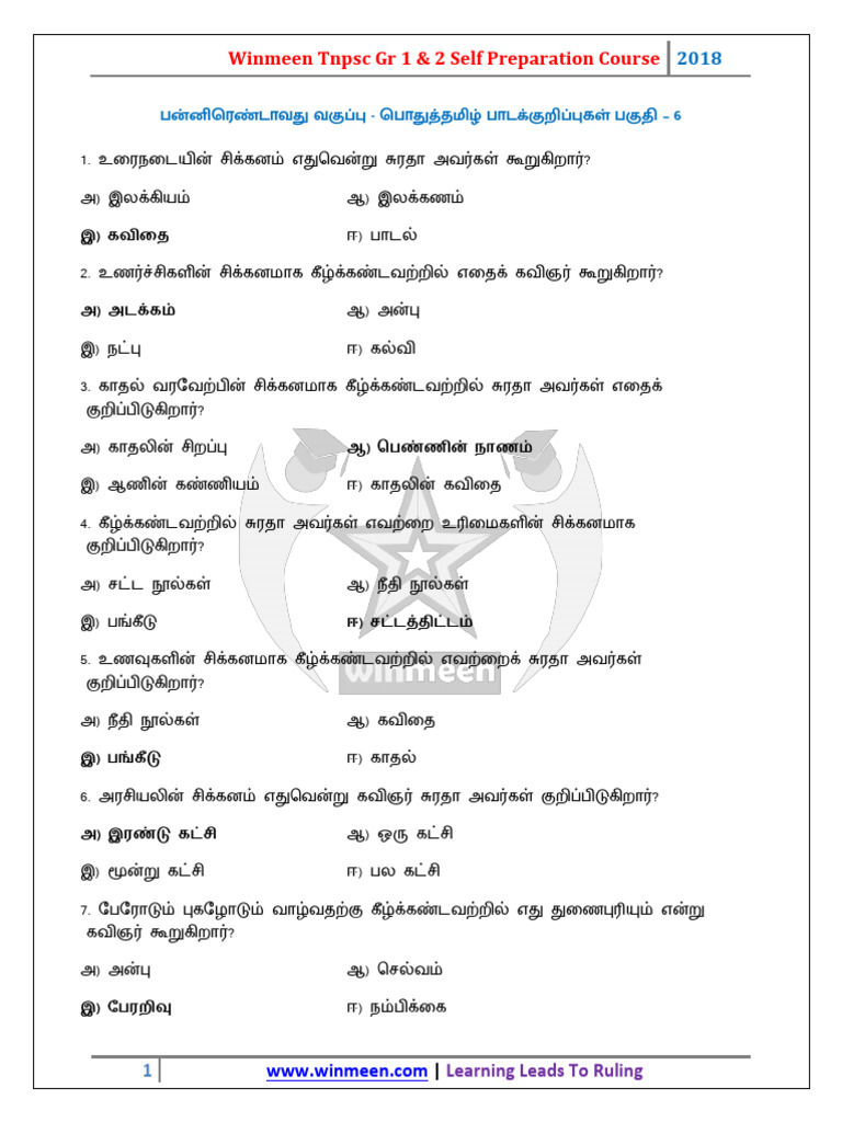 12th STD General Tamil Notes Part 6 | PDF