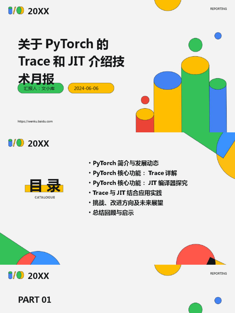 关于PyTorch的Trace和JIT介绍技术月报 | PDF