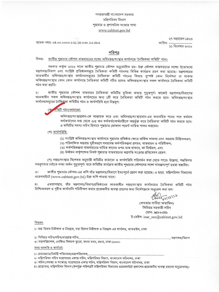 Paripatra Doptor | PDF