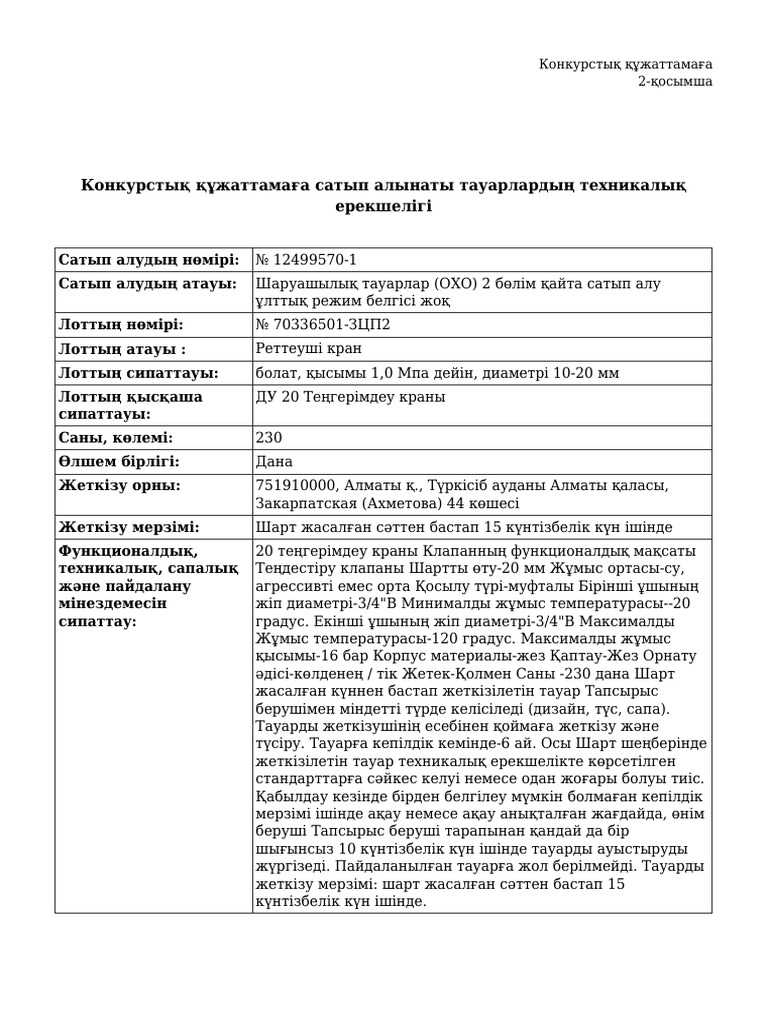 Techspec 12499570 31482471 | PDF