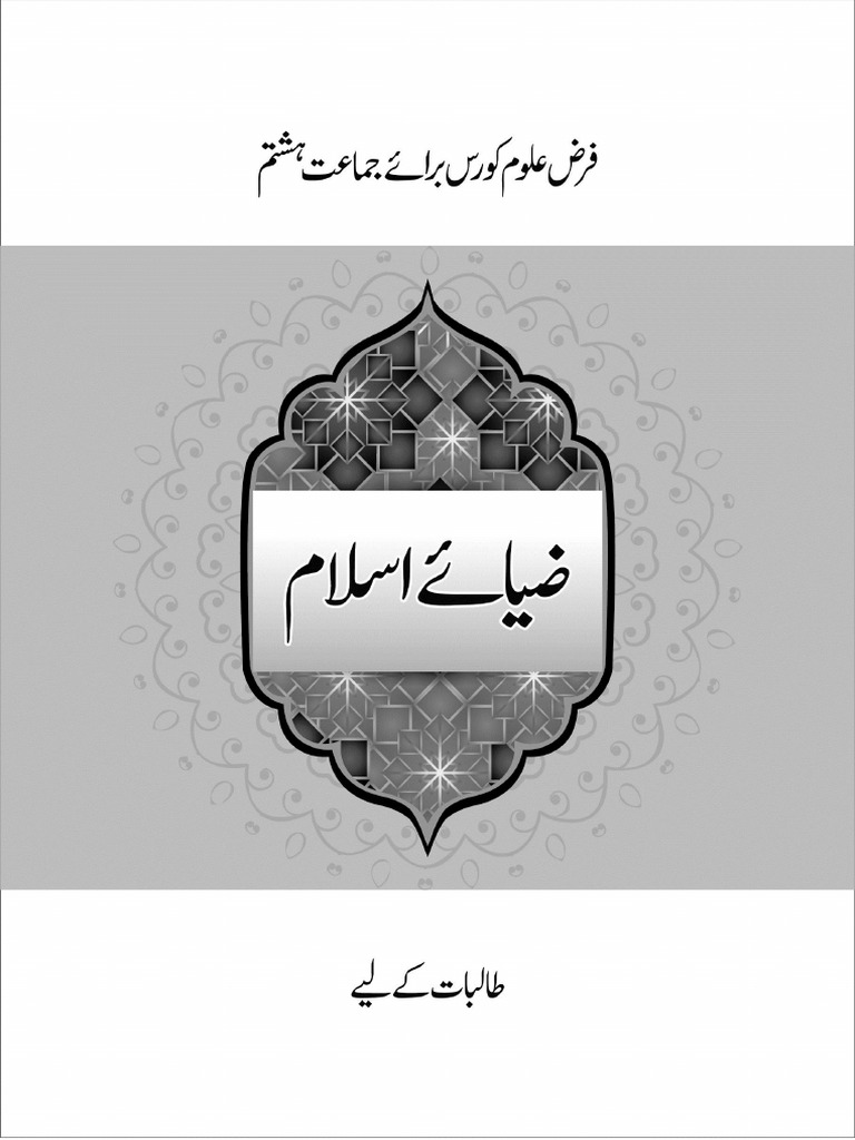 ZIa e Islam Class 8 Final (GSS) | PDF