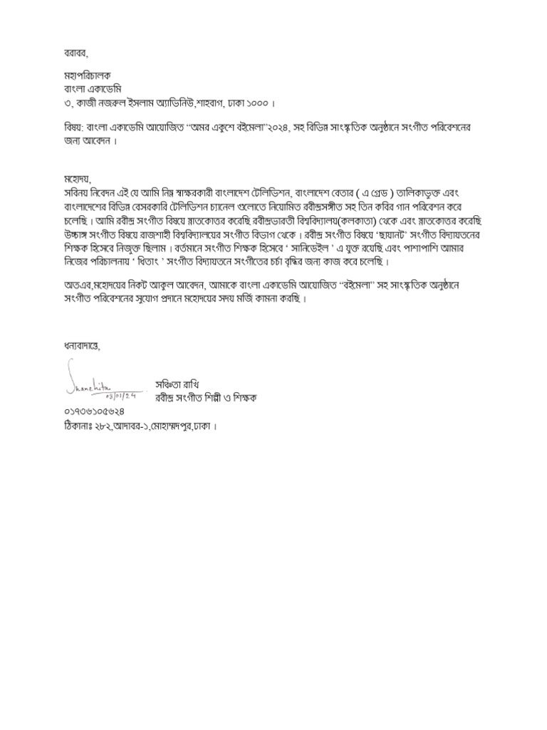 Application Bangla Academy | PDF