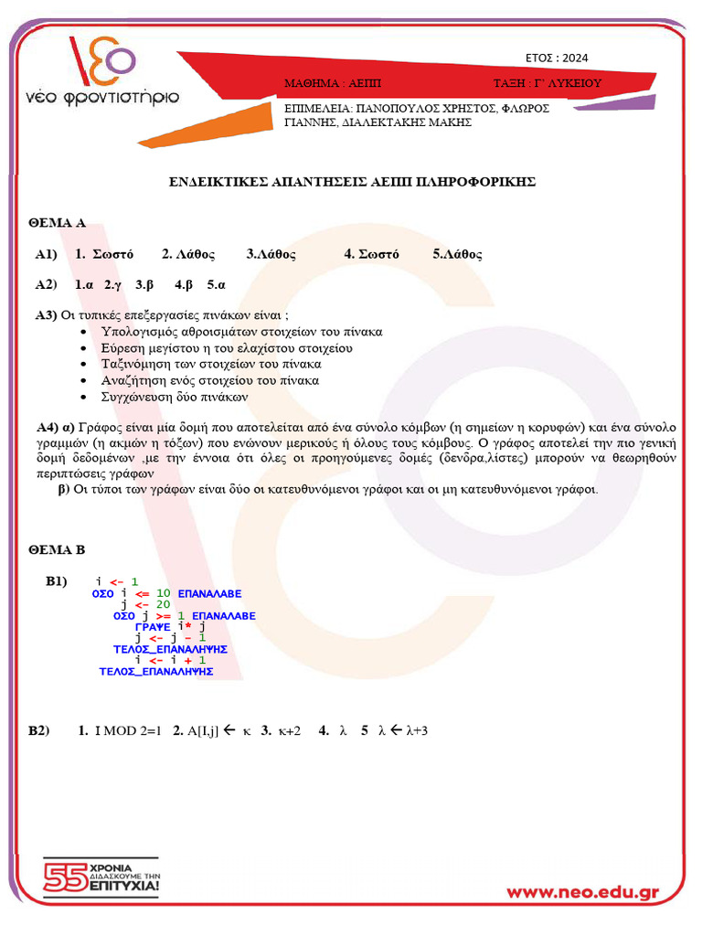 ΑΠΑΝΤΗΣΕΙΣ ΑΕΠΠ | PDF