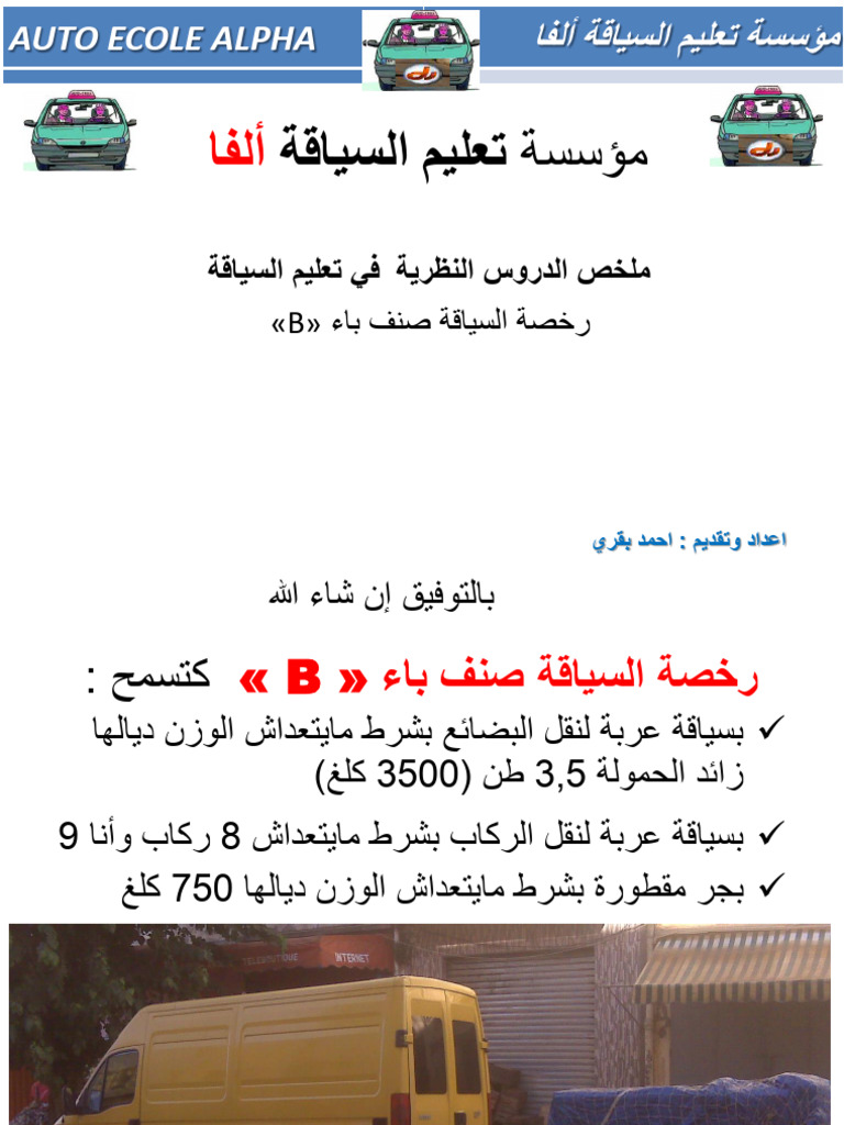 Cours Code en Arabe-1 | PDF