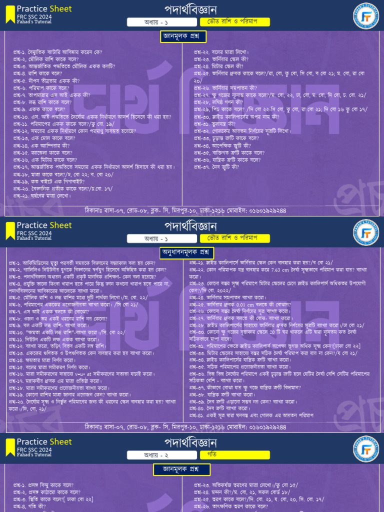 Physics Practice Sheet | PDF