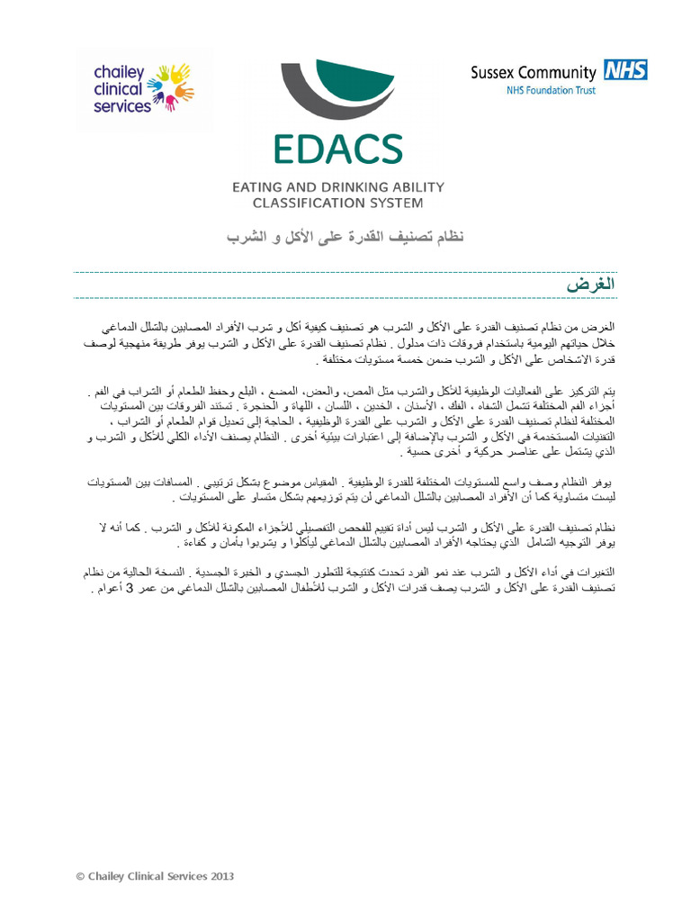 Edacs Arabic | PDF