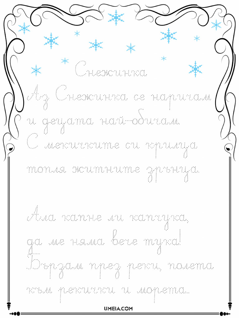 за краснопис Pdf