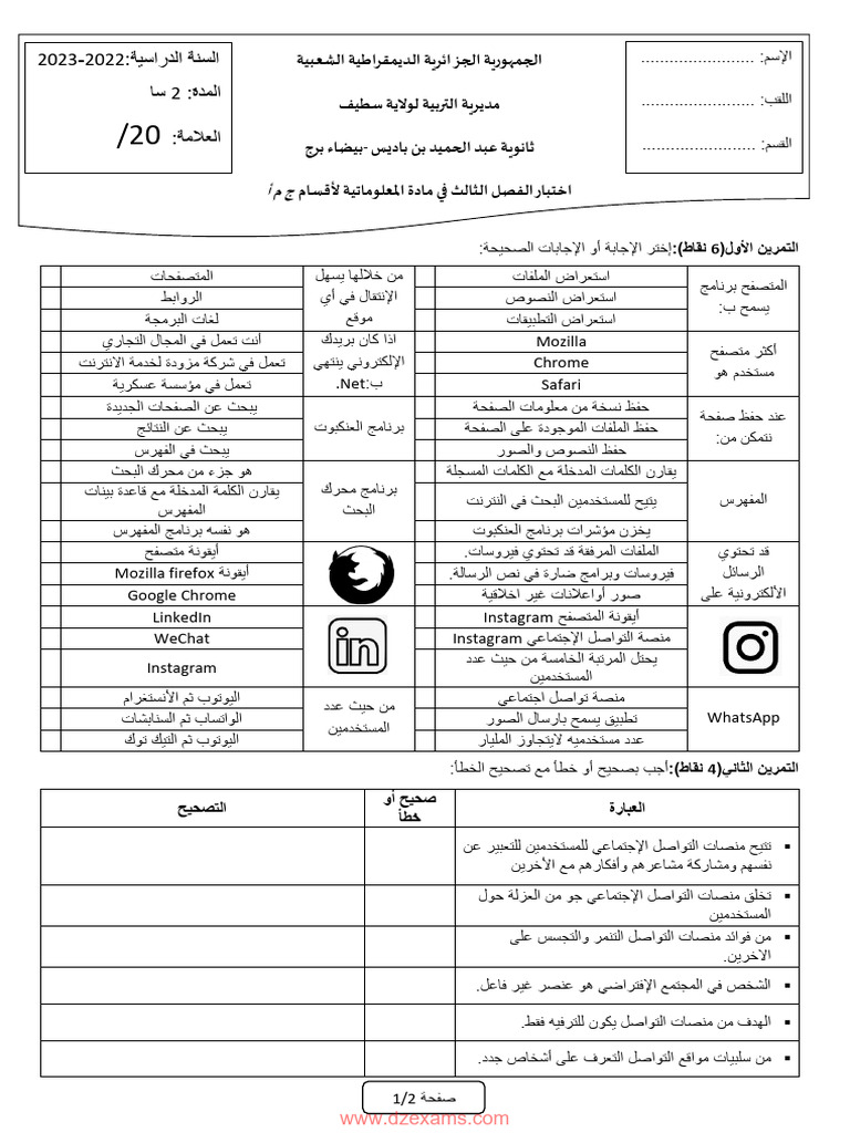 Dzexams 1as Informatique 456452 | PDF