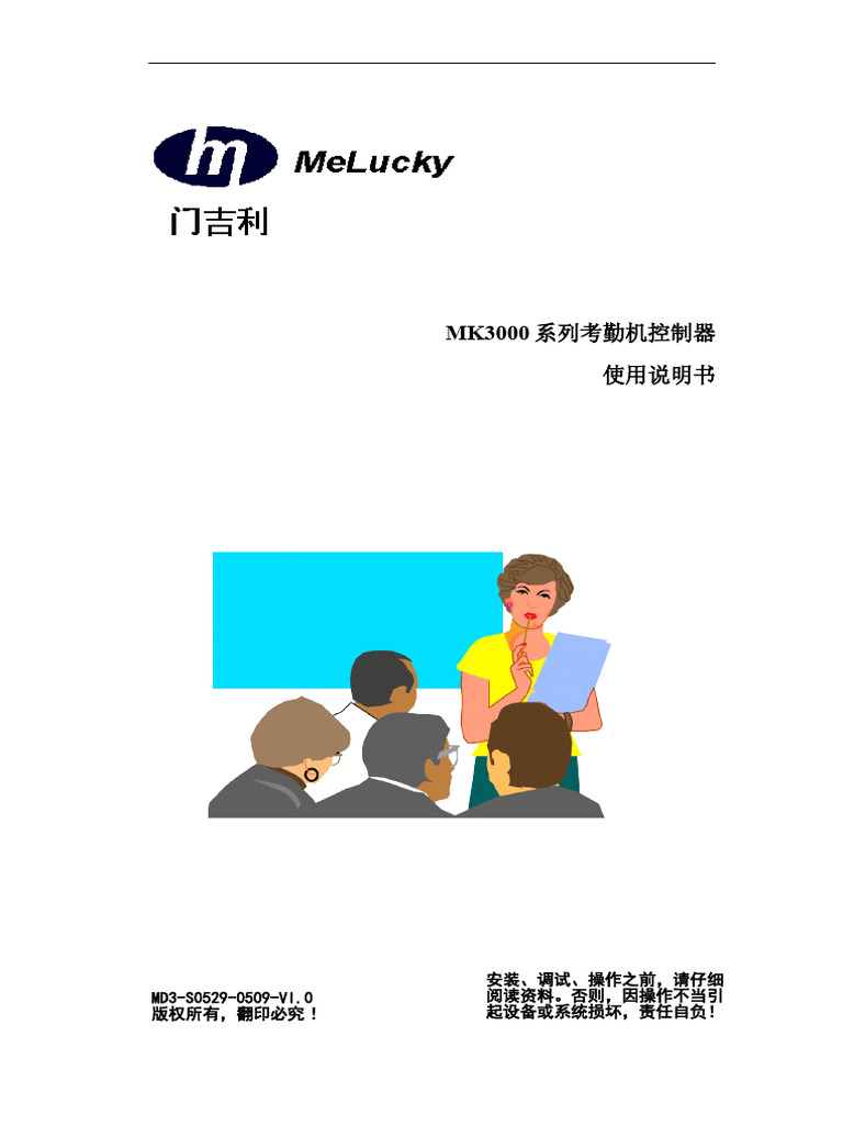 MK3000使用说明书 | PDF