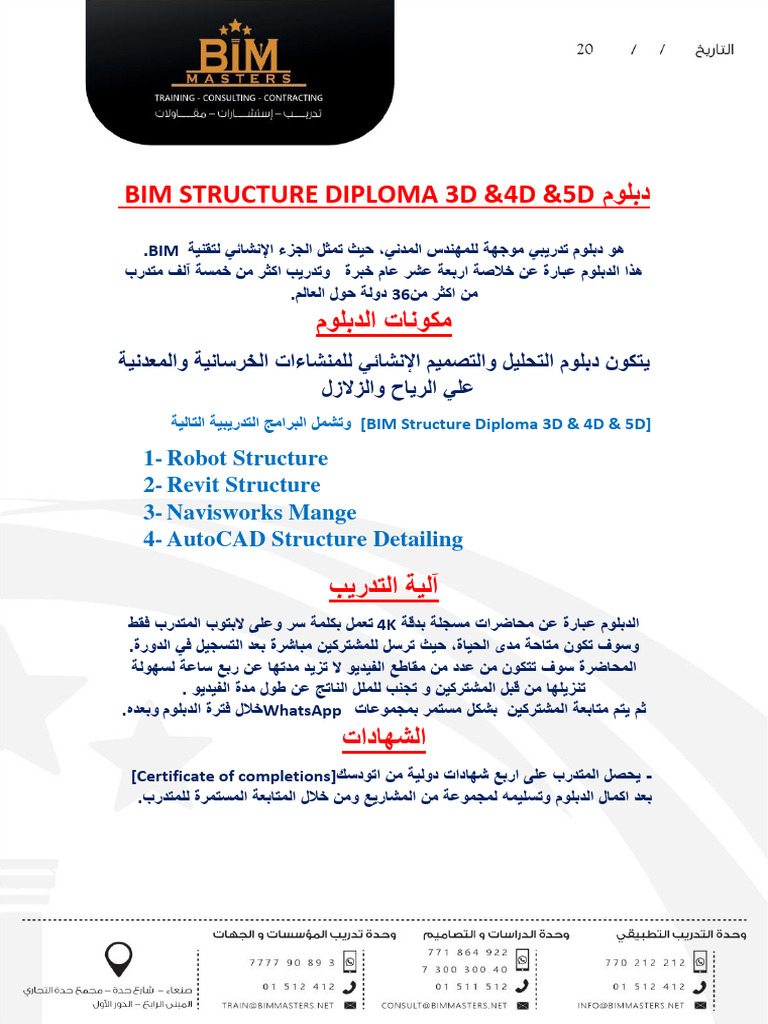 BIM Structure Diploma 3D & 4D & 5D Contents | PDF