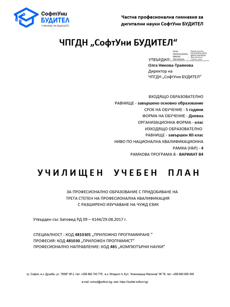 ucheben-plan-12-klas-softuni-buditel | PDF ucheben-plan-12-klas-softuni-buditel | PDF