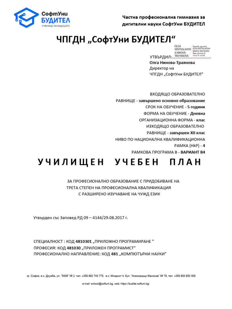 ucheben-plan-11-klas-softuni-buditel | PDF ucheben-plan-11-klas-softuni-buditel | PDF