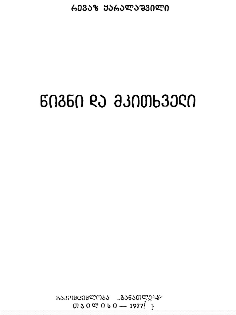 Wigni_Da_Mkitxveli_1977 | PDF