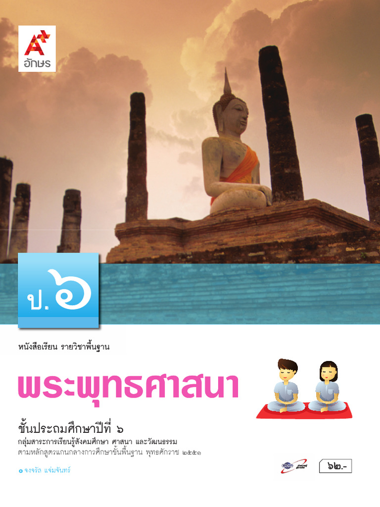 Basic Buddhism | PDF