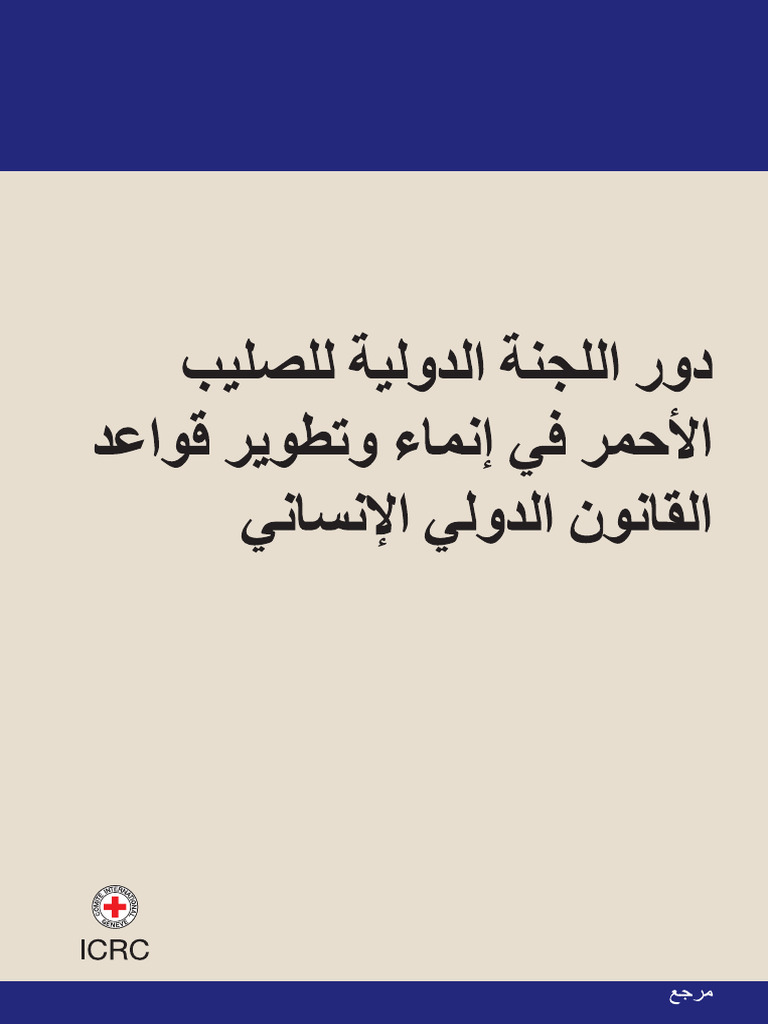 Icrc and Its Role in Implementing Ihl Web | PDF