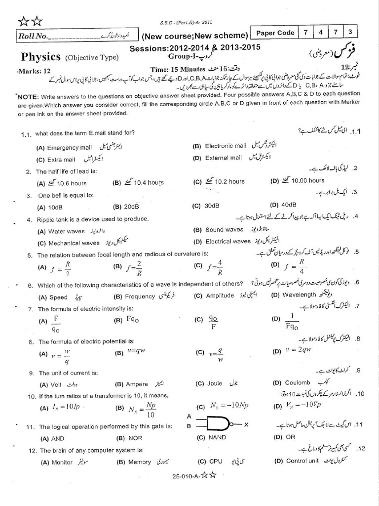 1047- Physics Part - II | PDF