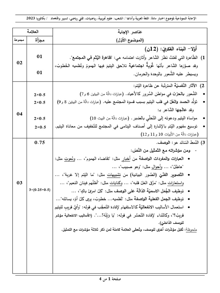 Correction Bac Arabic Se 2023 | PDF