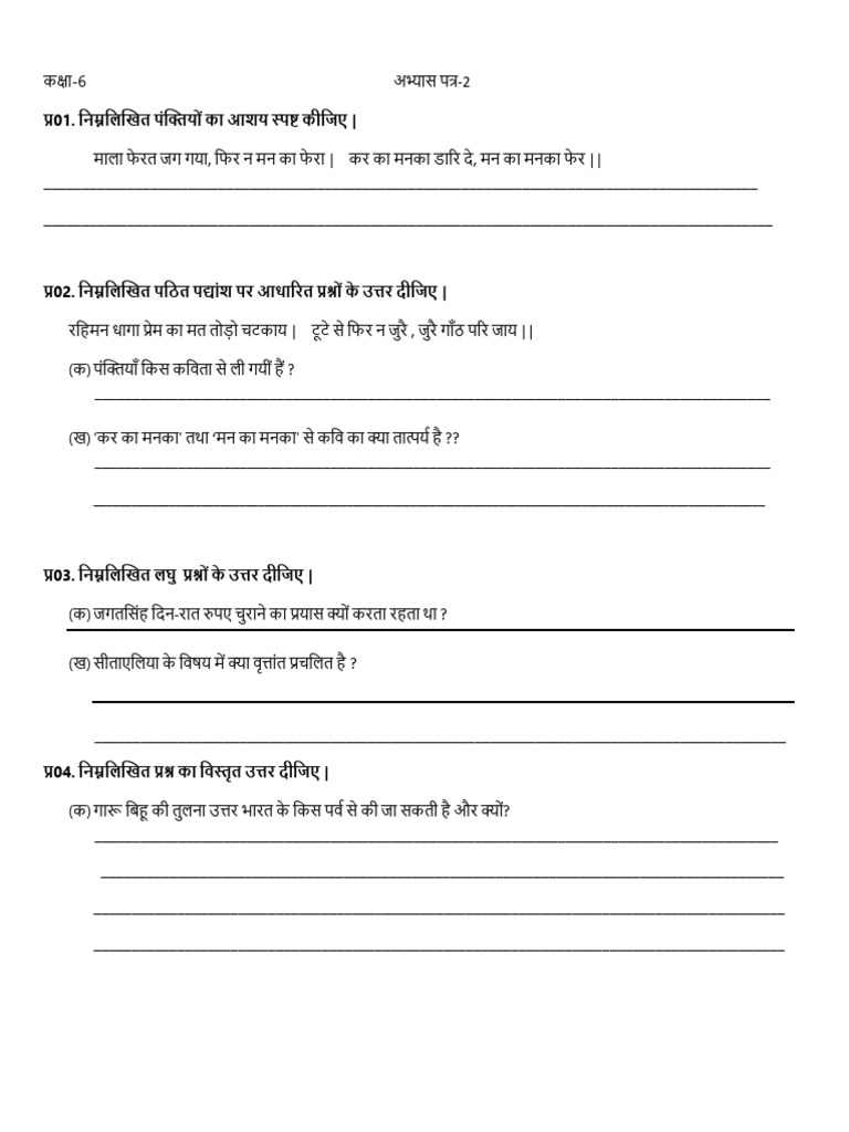 Worksheet 2 Class 6 | PDF