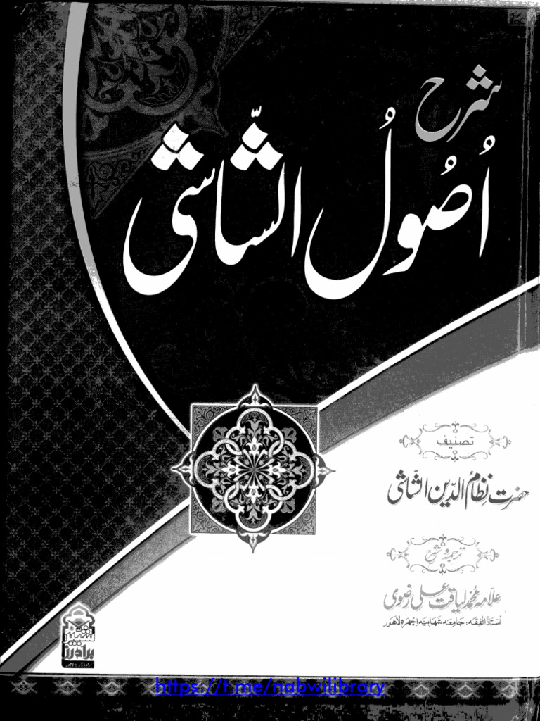 Sharah Usool Ash-Shashi | PDF | Cooking, Food & Wine