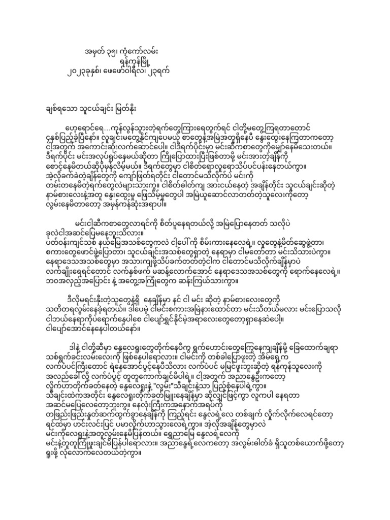 33-Eain Chuu Maung (JW56) | PDF