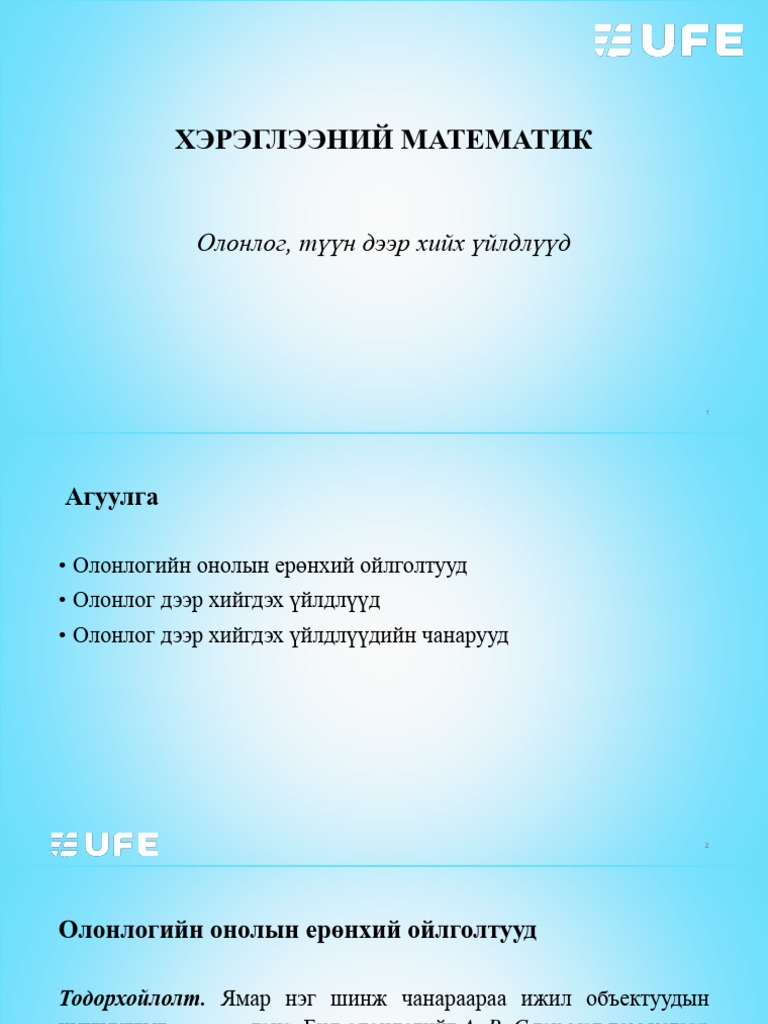 MAT115 Lecture 1 | PDF