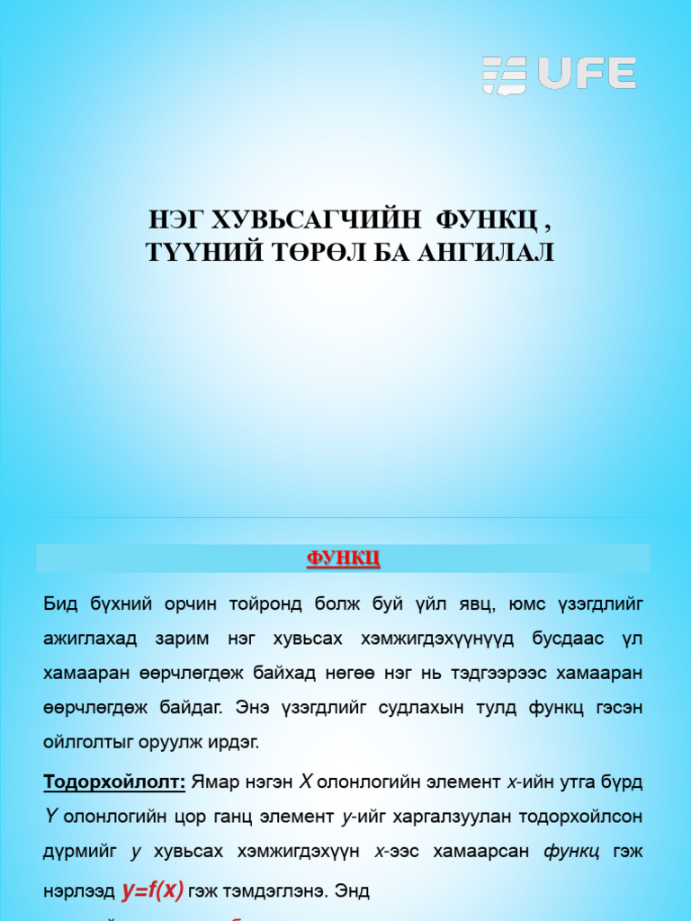 Lecture-2.1 - One Variable Function | PDF