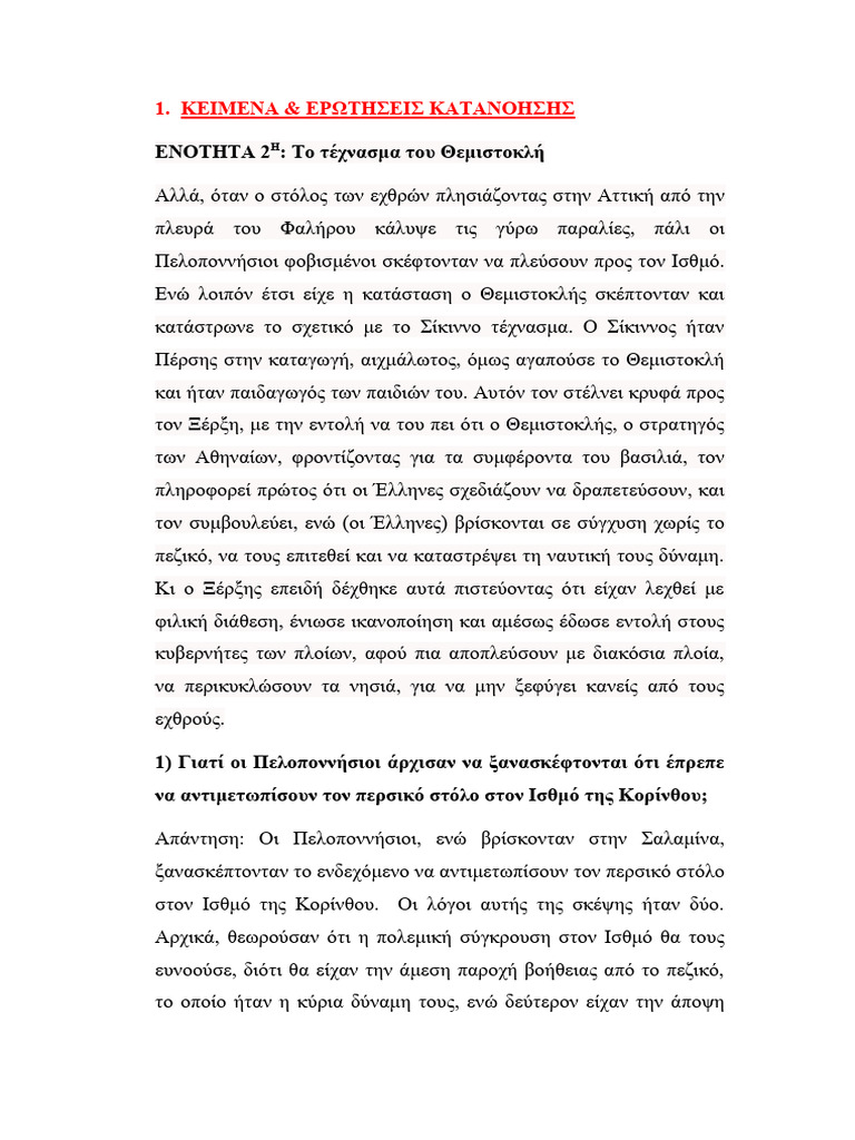 ΣΥΝΟΨΗ ΕΞΕΤΑΣΤΕΑΣ ΥΛΗΣ | PDF