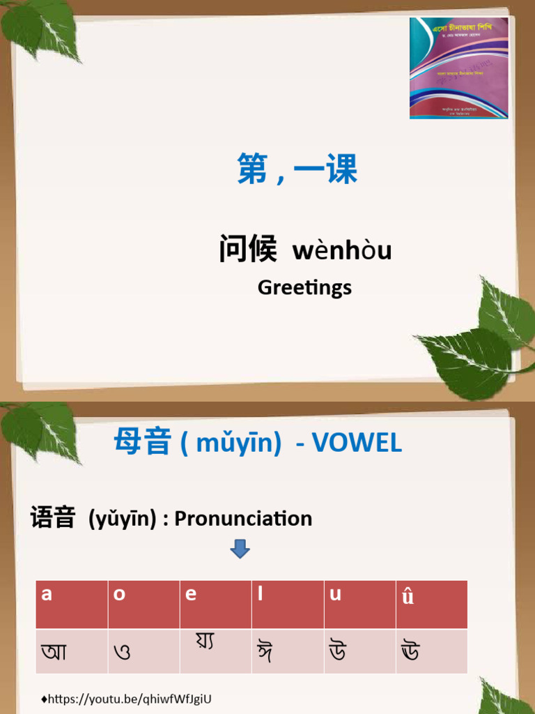 Chinese Chapter 1 Pdf