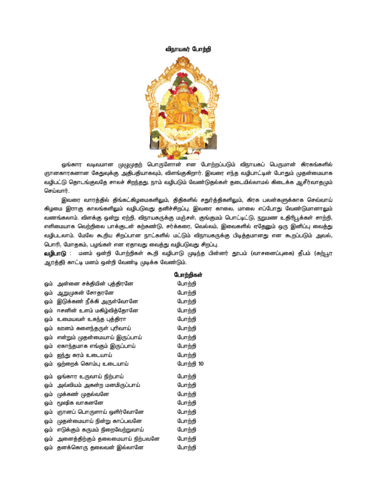 108 Vinayagar Potri | PDF