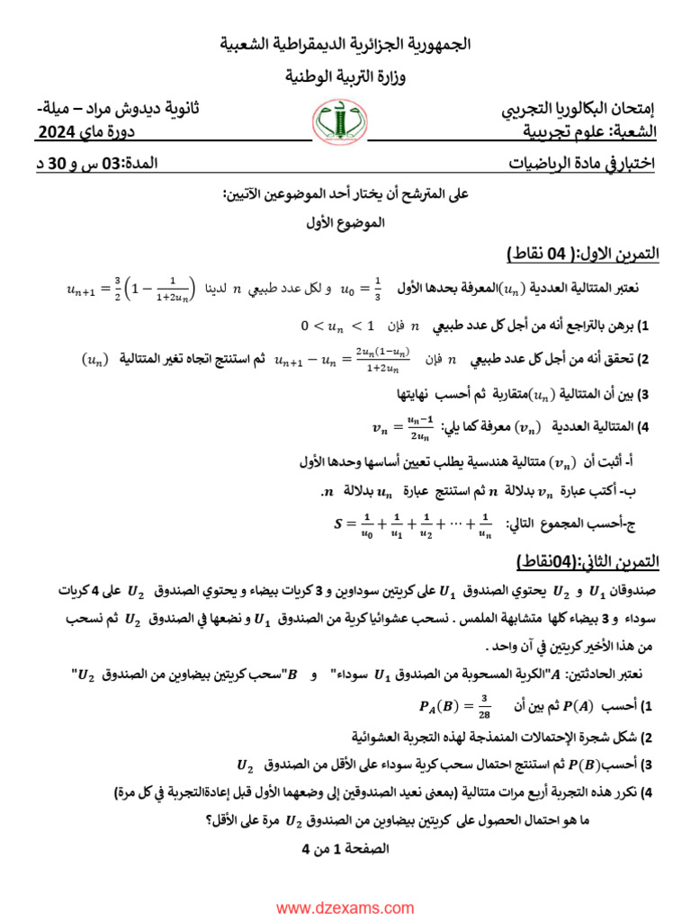 Dzexams 3as Mathematiques 2255222 | PDF