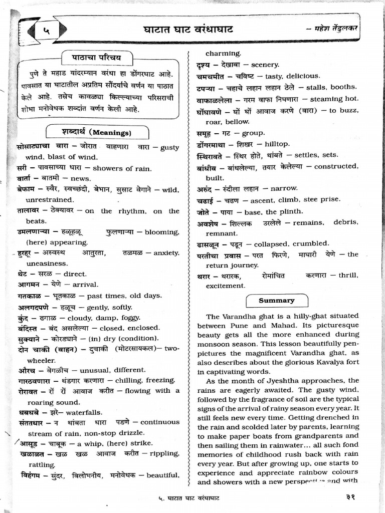 8th Marathi Lesson 5 | PDF