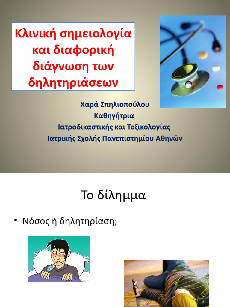 ΔΙΑΦΟΡΙΚΗ ΔΙΑΓΝΩΣΗ | PDF