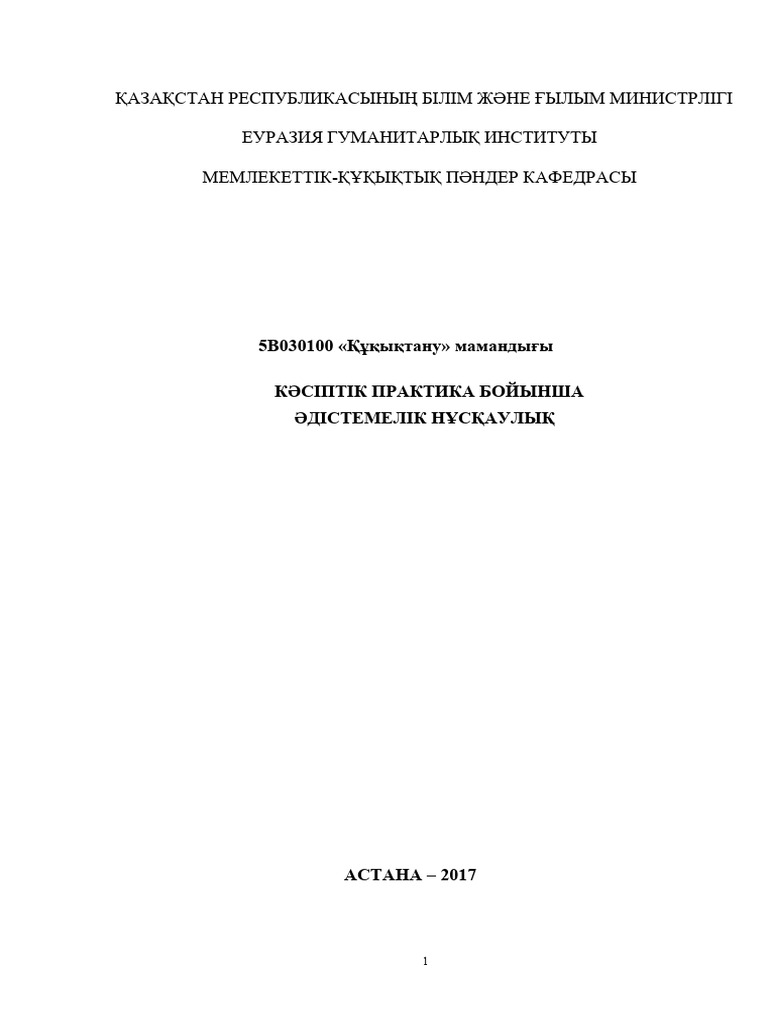Metod Ukazaniya Po Praktike Na Kaz Yaz | PDF