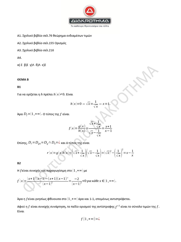 ΑΠΑΝΤΗΣΕΙΣ - ΜΑΘΗΜΑΤΙΚΑ Γ ΛΥΚΕΙΟΥ - 4 | PDF