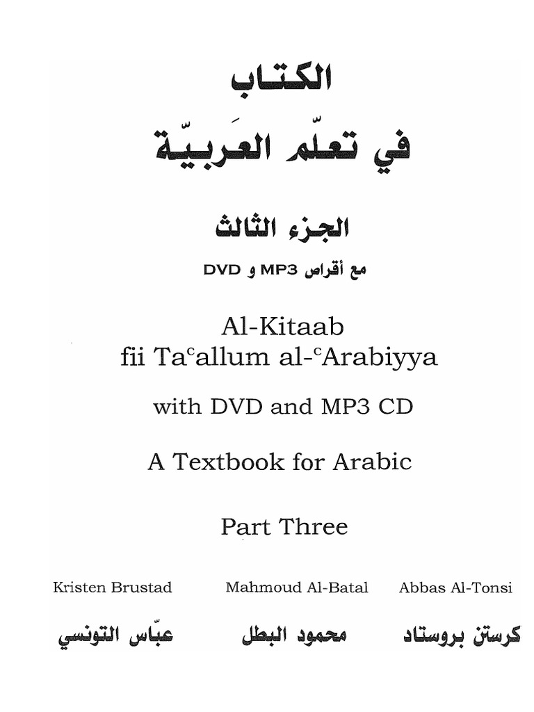 Al Kitaab 3 | PDF