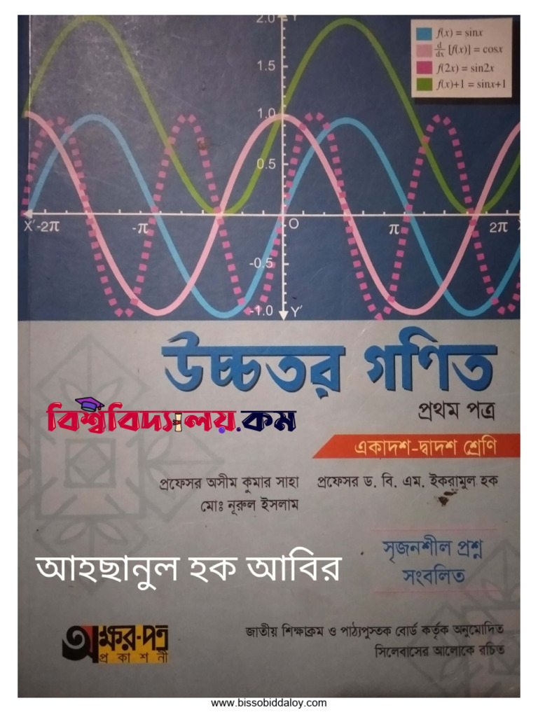 HSC Higher Math 1st Paper Oshim Kumar - Okkhorpotro | PDF