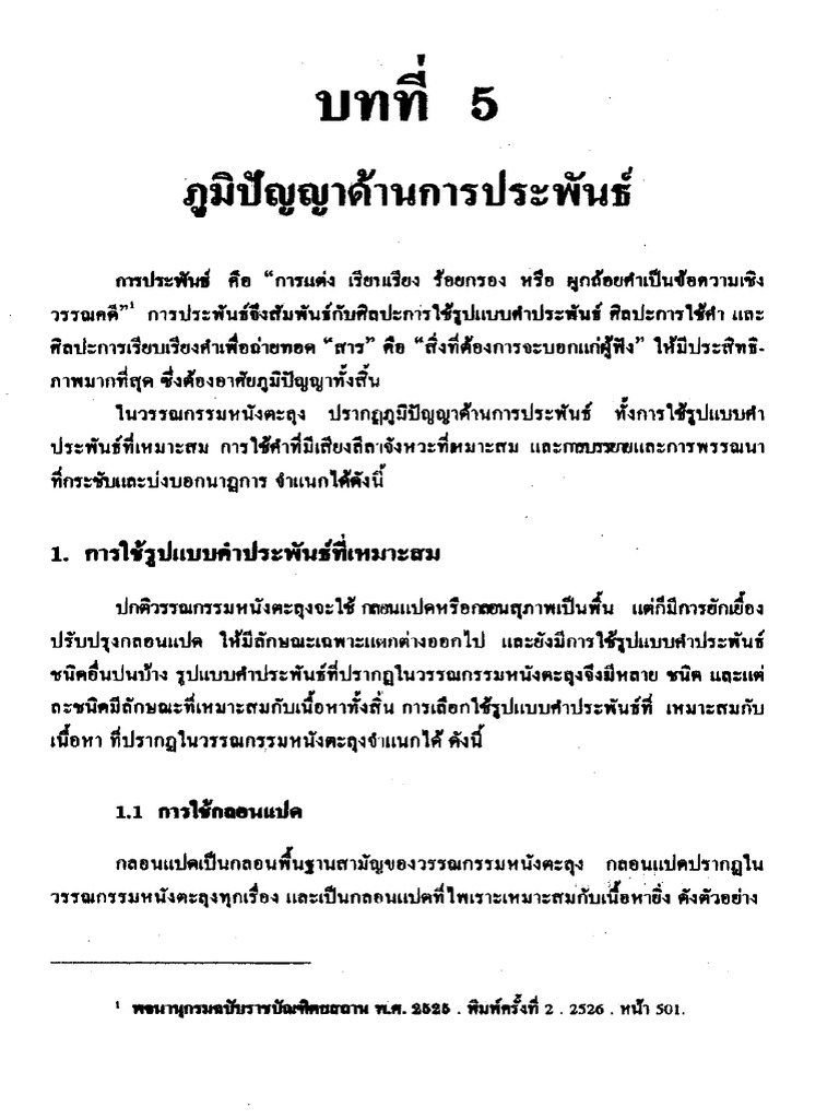 Ch 5 Pdf
