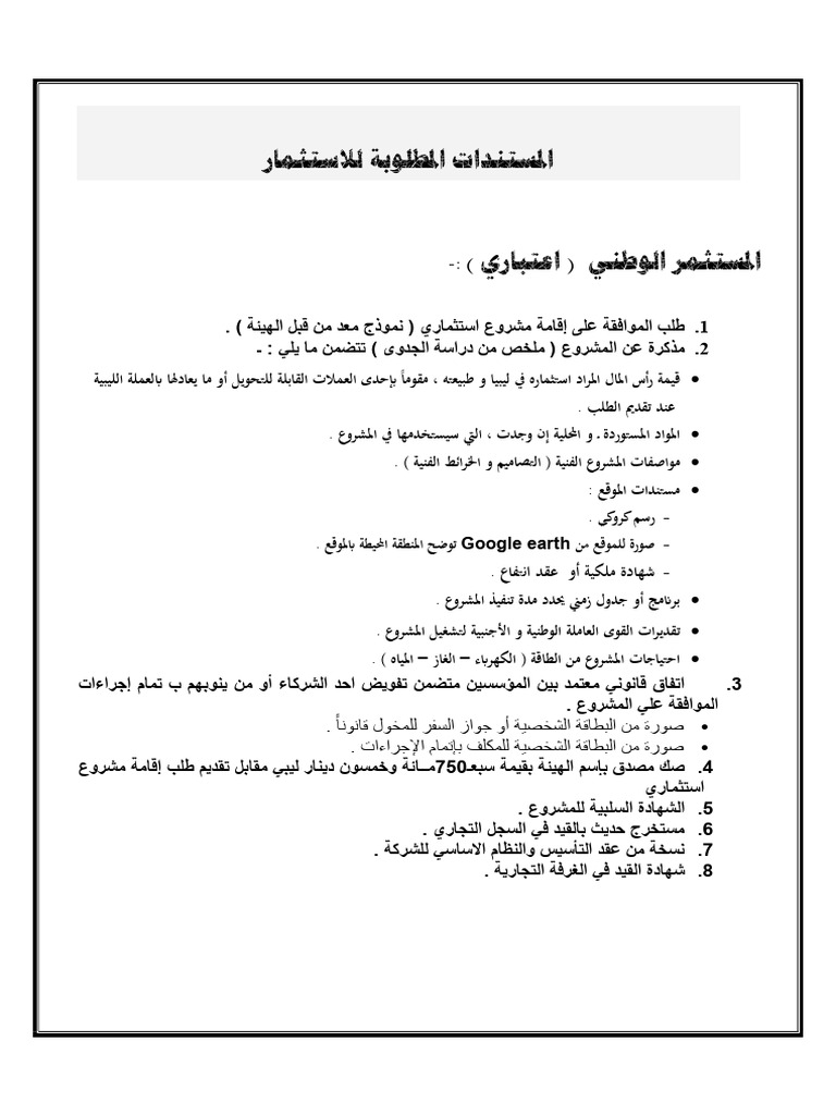 PIB Required Documents | PDF