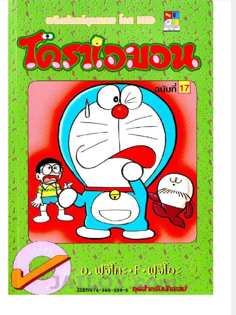 Doraemon Volume 17 Overview | PDF