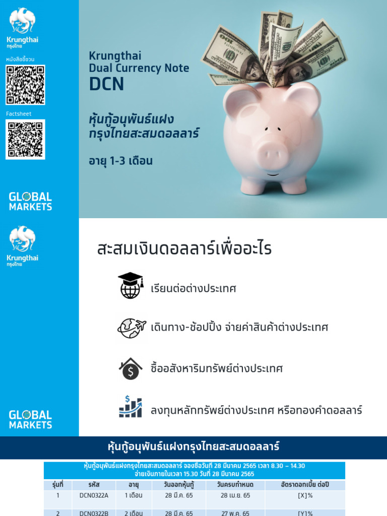 DCN Presentation - Mar22 | PDF
