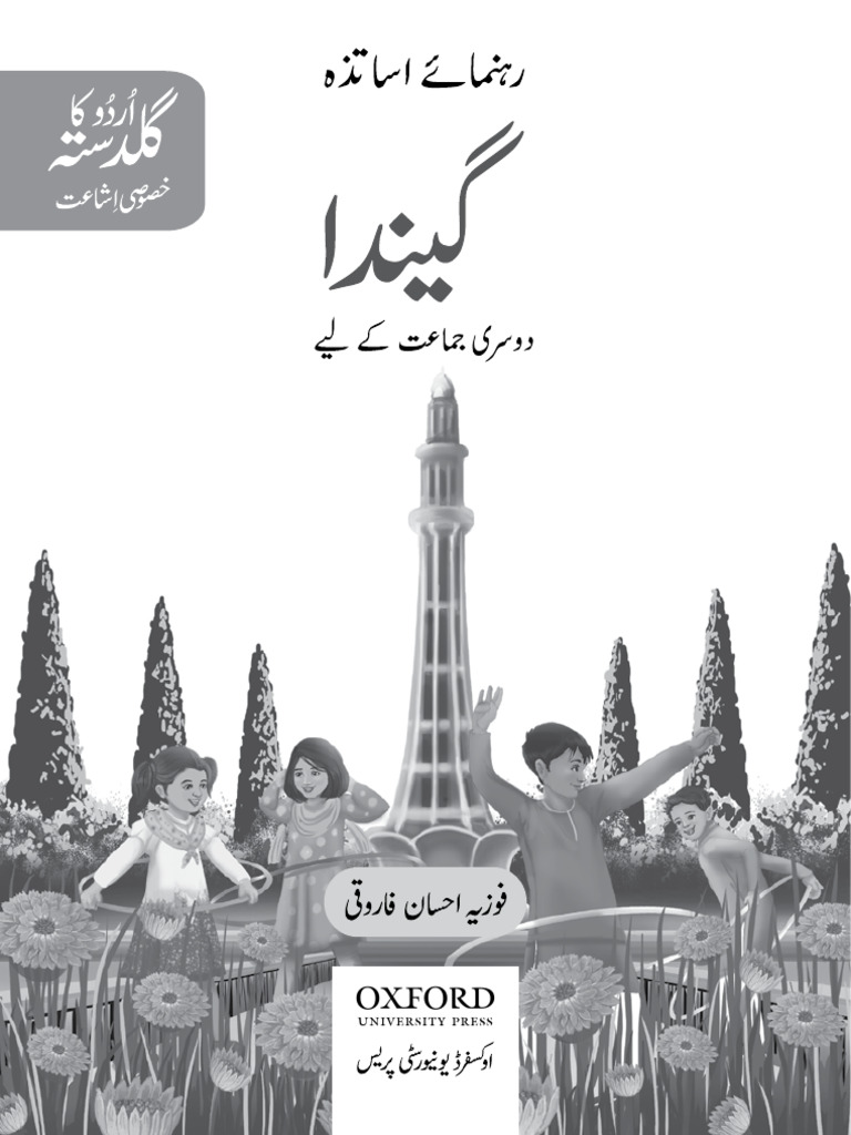 Gainda Urdu Guidebook S638173229944530331 | PDF