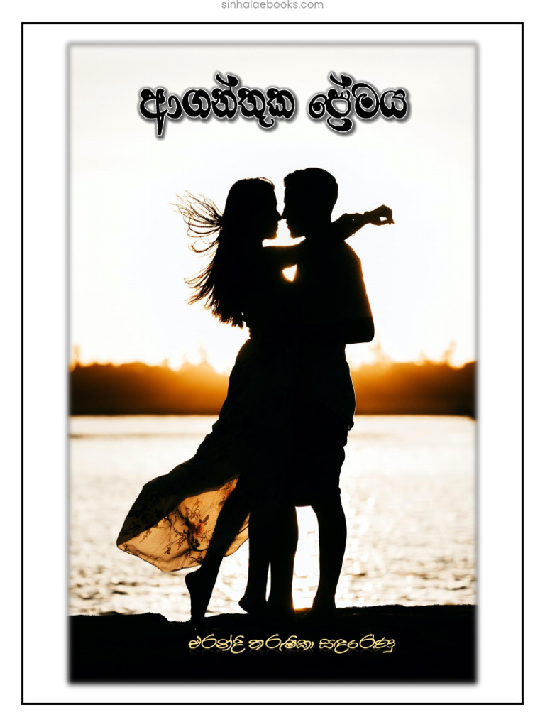 Aganthuka Premaya | PDF
