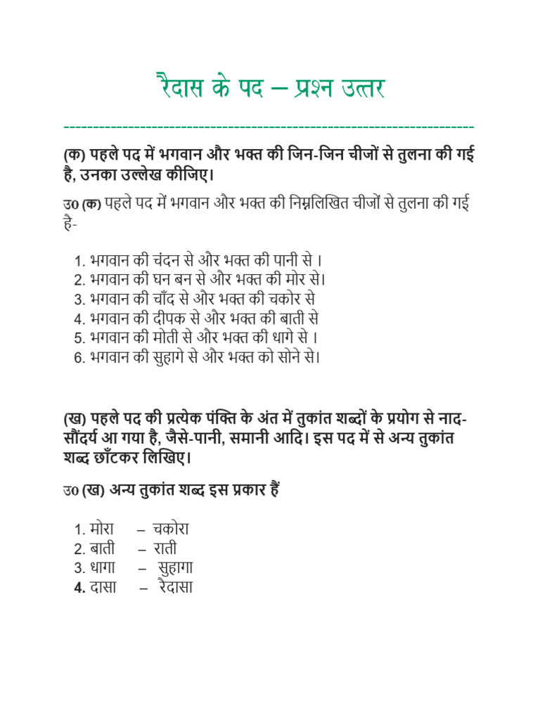 Raidas Ke Pad - Prashn Uttar PDF | PDF