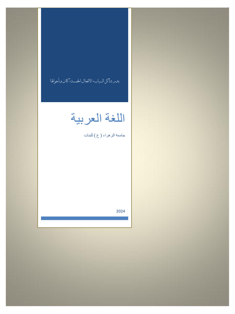 اللغة العربية | PDF