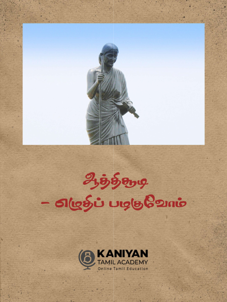 Tamil Writing Practice - Aathichudi | PDF