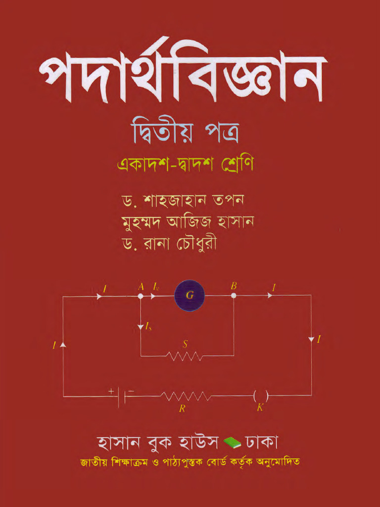 Physics 2nd Paper (HSC-Alim) | PDF