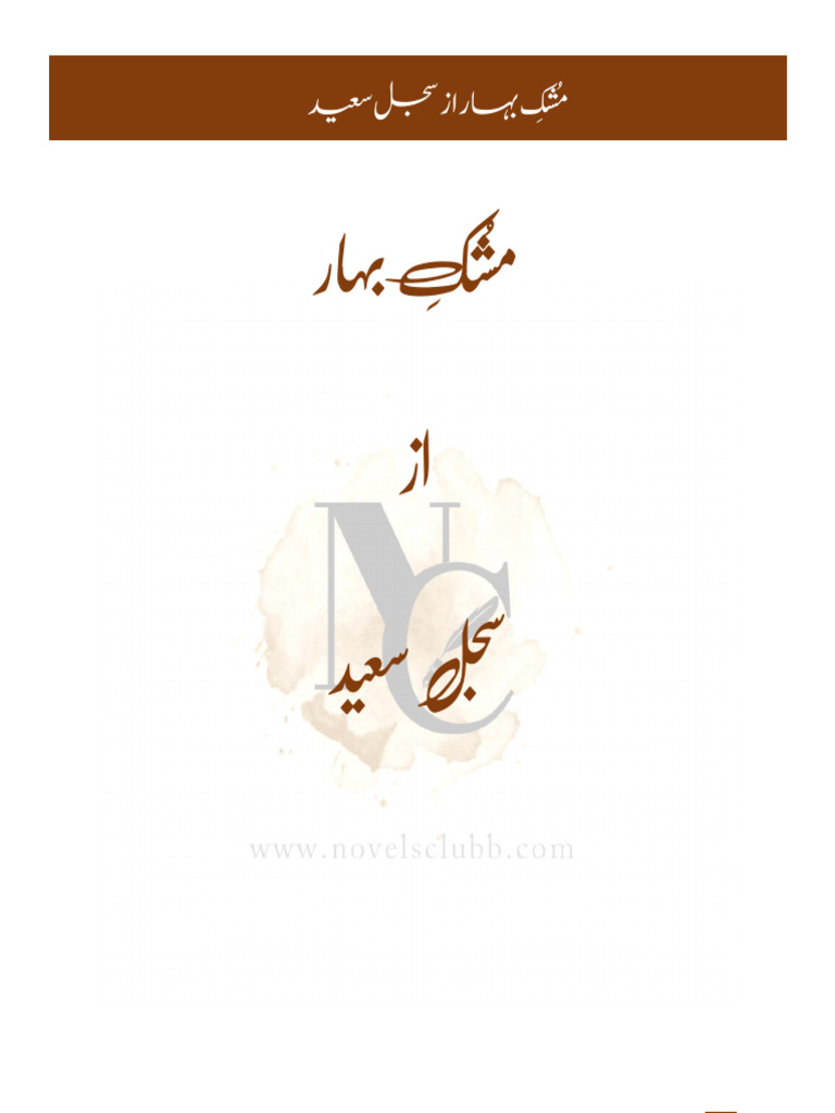 Mushk E Bahar by Sajal Saeed | PDF