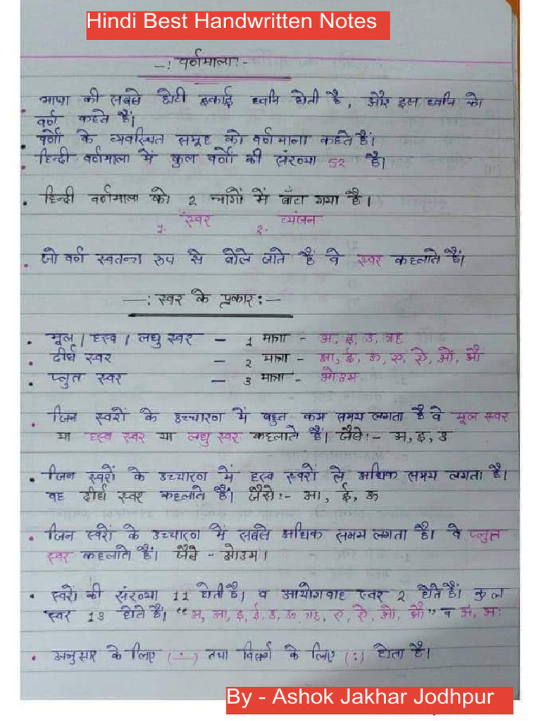 Hindi Best Handwritten Notes | PDF